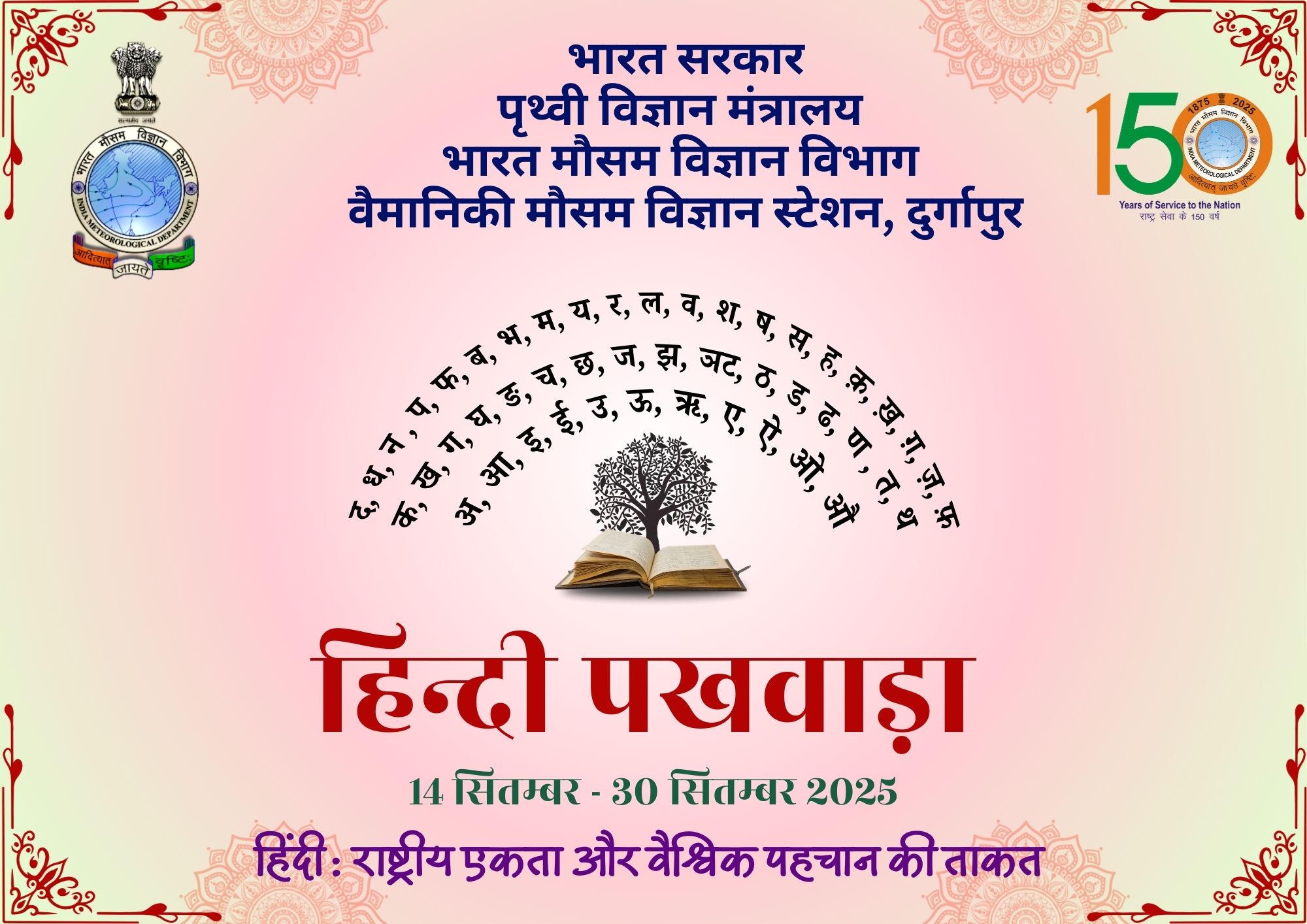 METNET : An e-Governance Intra-IMD Portal