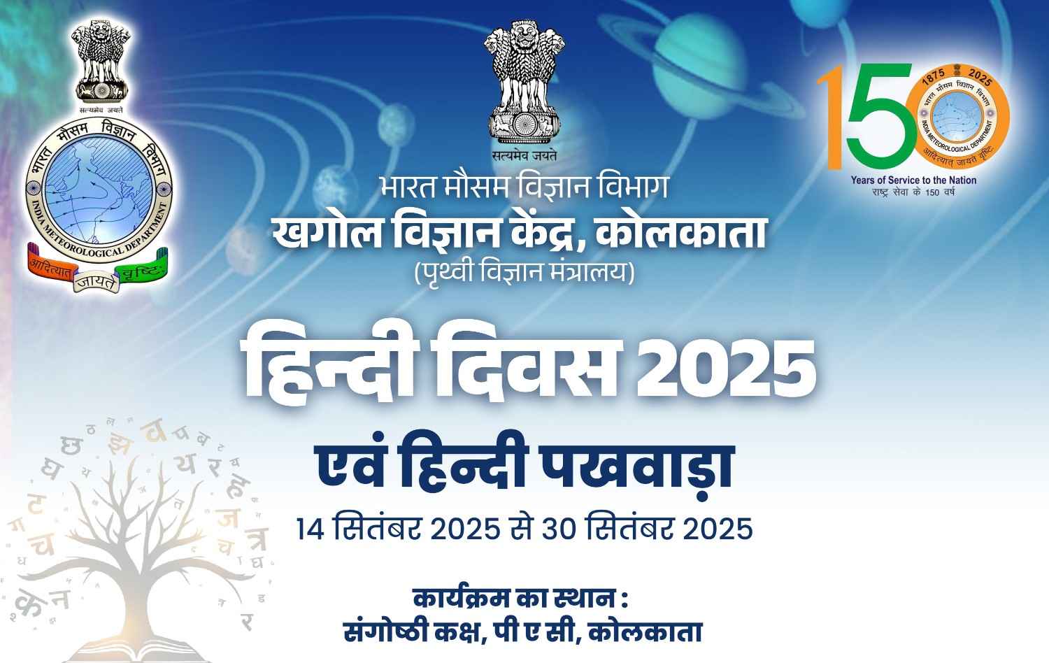 METNET : An e-Governance Intra-IMD Portal